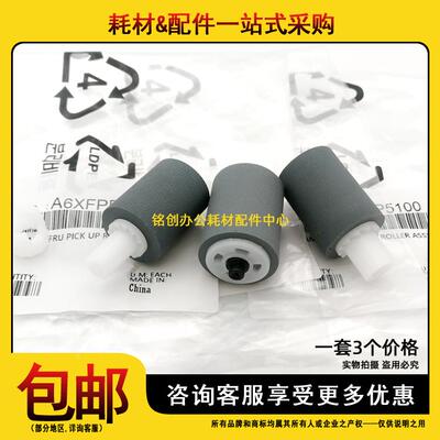 适用 原装 新都sindoh D200 D201 D202输稿器搓纸轮 送稿器搓纸轮