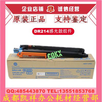 原装美能达DR214感光鼓组件C227 C287 C367 C7528 IU214硒鼓 套鼓