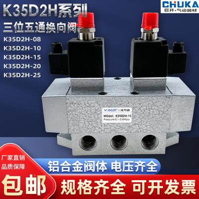 双电控电磁阀K35D2H-6 8 10 15 20 25滑阀三位五通气动换向阀老阀