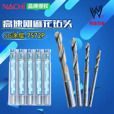 日本不二越（NACHI）SG粉末高速钢钻头 L7572P 不锈钢钻咀 CNC用