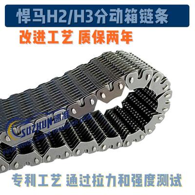 适用于悍马H2分动箱链条悍马H3分动箱链条分动器专利工艺质保两年