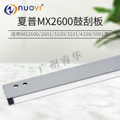 适用夏普MX3100N 2601N 2600N 3101N 4110 4101 4128 鼓刮板 刮刀