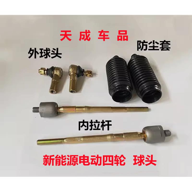 适配大康跃迪Y360电动四轮车配件方向机转向器内外球头拉杆防尘套