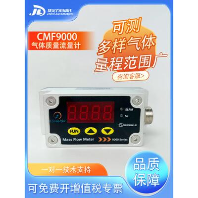 数显气体质量流量计CMF9008工业级气体流量计量程范围广高精度