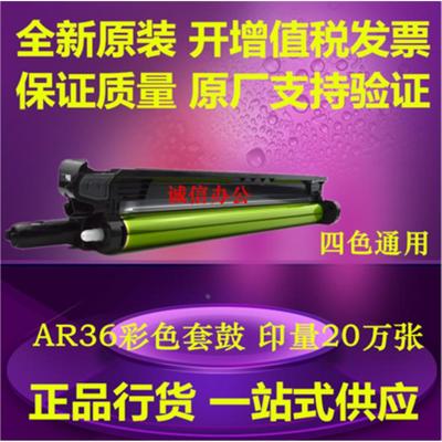 原装正品夏普MX-36套鼓2018UC 2338 2008 2508感光鼓S261NC S311