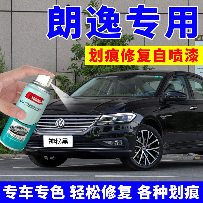大众朗逸黑色自喷漆plus补漆笔神秘黑车漆划痕修复风雅金雅致白色