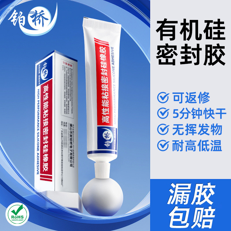 铂桥704硅橡胶工业电子硅胶粘合剂电路板电子产防水绝缘密封胶