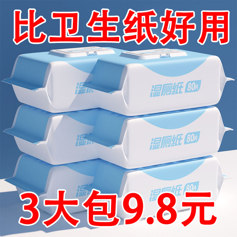湿厕纸家庭实惠装擦屁股专用洁厕可冲可降解卫生湿巾纸厕所用纸巾
