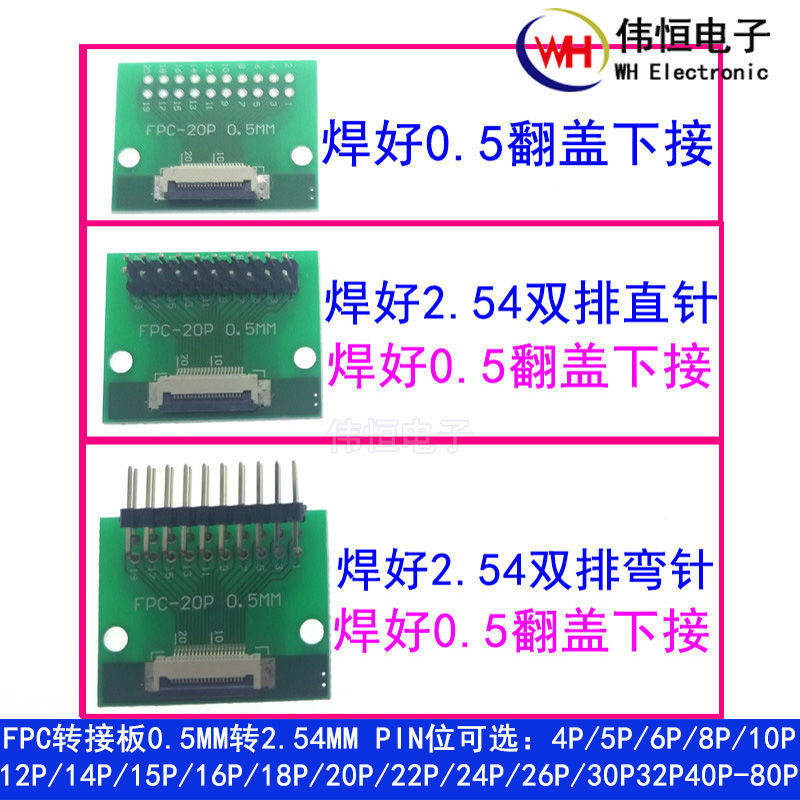 FFC/FPC软排线转接板 焊好翻盖下接座子0.5MM转直插2.54MM 4P-80P