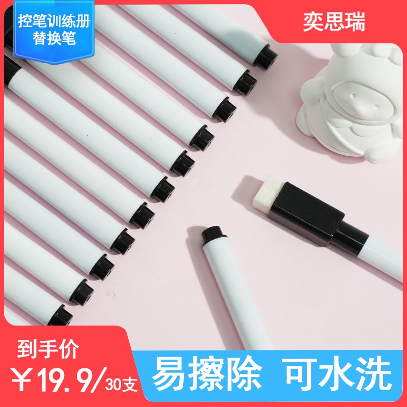 【控笔训练专用笔】练字画线可擦笔白板笔