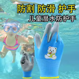 儿童潜水游泳浮潜专用手套全指防晒赶海防割刺耐磨抓鱼抓螃蟹防护