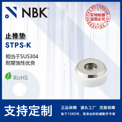 NBKSTPS-K不锈钢止推垫聚缩醛