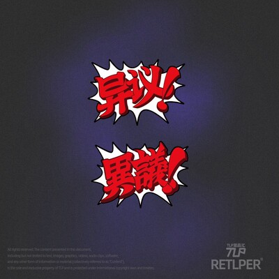 RETLPER镂空车贴 异议 成步堂龙一辩护 逆转裁判汽摩防水平面贴纸