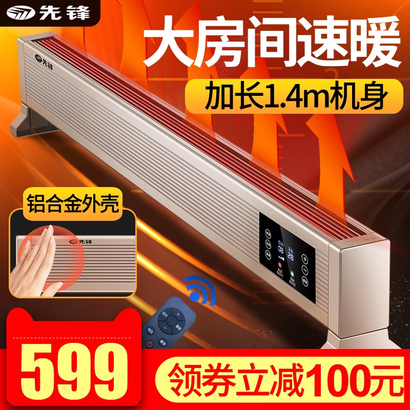 先锋踢脚线取暖器k家用节能省电电暖气大面积电暖器对流式暖风机