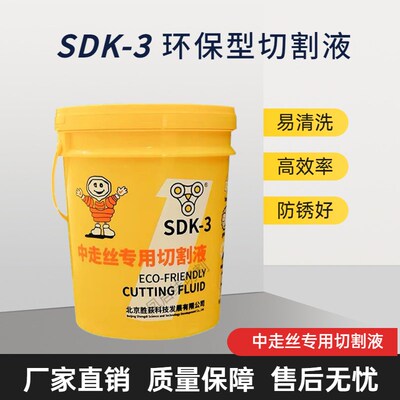 广东胜狄SDK3 SDK-4环保切割液 胜荻克FSDK118水溶性线切割液SDK2