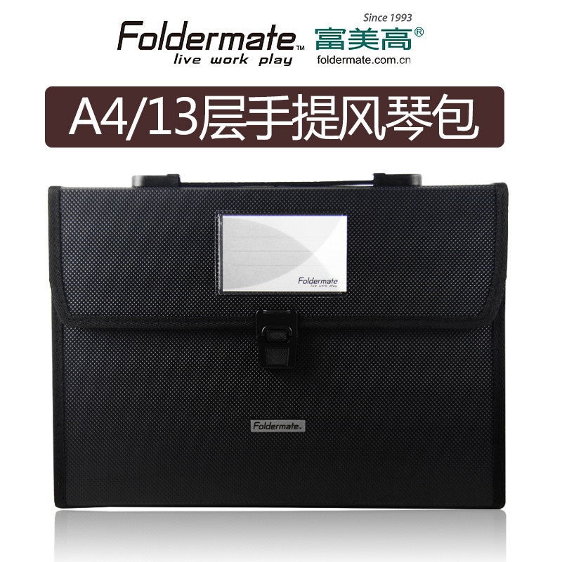 富美高13层风琴包A4办公v商务加固多层手提风琴夹事务文件夹票据