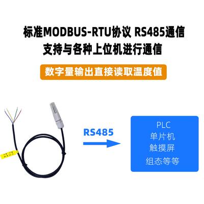 一体式温湿度传感器RS485高精度SHT40进口数字型室内仓库RSDS2