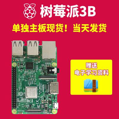树莓派3代B+型RaspberryPi3b+电脑linux开发板python编程入门