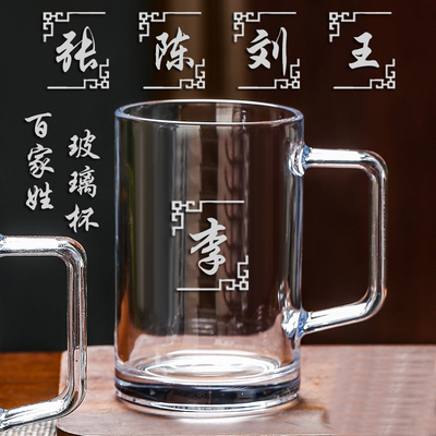百家姓加厚玻璃杯定制家用水杯