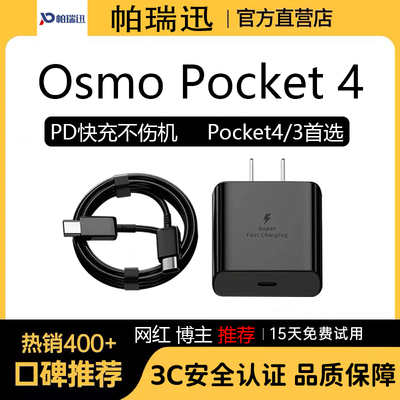 PD快充认证适用大疆Pocket4快充头大疆手持云台口袋相机Typec充电头osmoPocket 4充电器USB-C传输视频线3.0