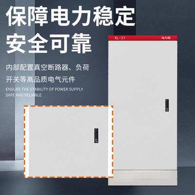 厂家北电低压配电柜X成L-21动力柜补偿民柜计量XL-21动柜套电气控