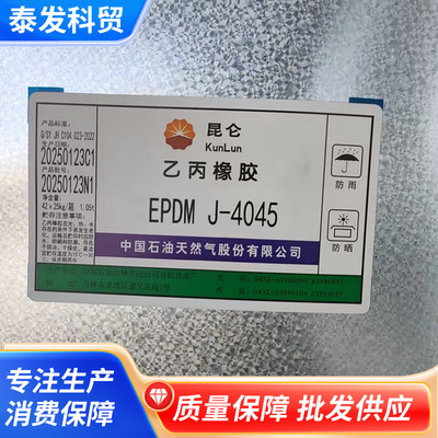 EPR乙丙橡胶 吉化1PDM乙丙橡胶 高填充性抗老化乙丙橡胶