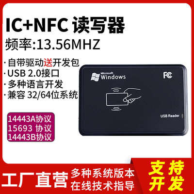 nfc读卡器高频213电子标签rfid芯片贴加密批量网址写入模块读写器