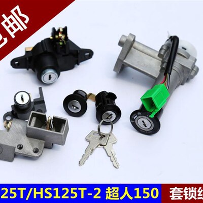 现货速发适用海王星H25T福星125150套锁电子门锁点火开关坐垫锁全