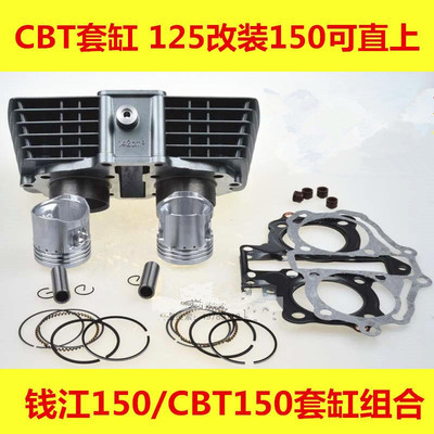 速发51125J王T125套缸 虎豹125CMJ2Q改装T150套缸