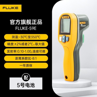 速发5luke福禄仪f5 Fe测温克工业厨房测温枪