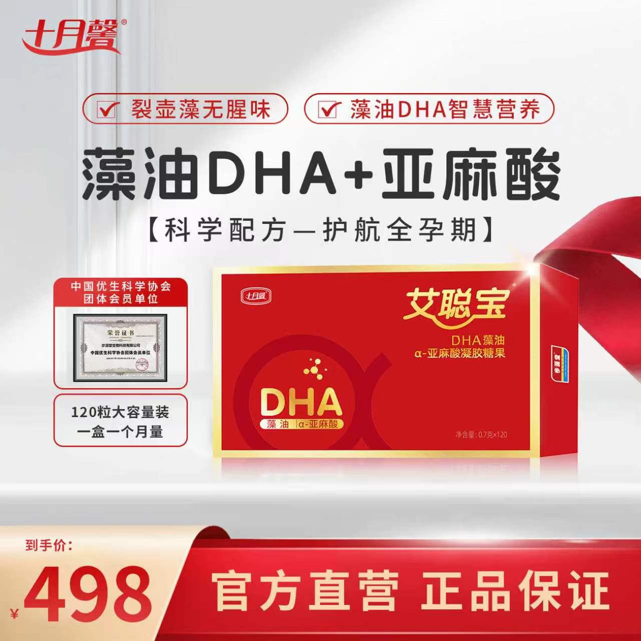 十月馨 艾聪宝 DHA藻油α-亚麻酸dha藻油软胶囊30天量 每盒120粒