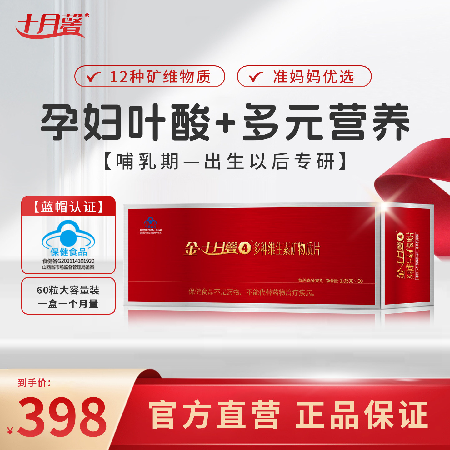 金十月馨4段哺乳期叶酸复合维生素孕妇专用母乳产妇多维营养补充