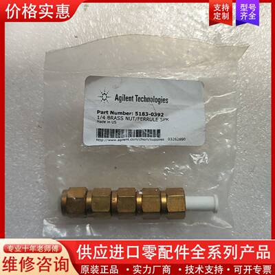 议价安捷伦黄铜螺母5183-0392