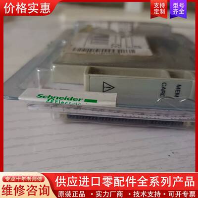 议价未拆封PLC储存卡   TSXMFPP001M