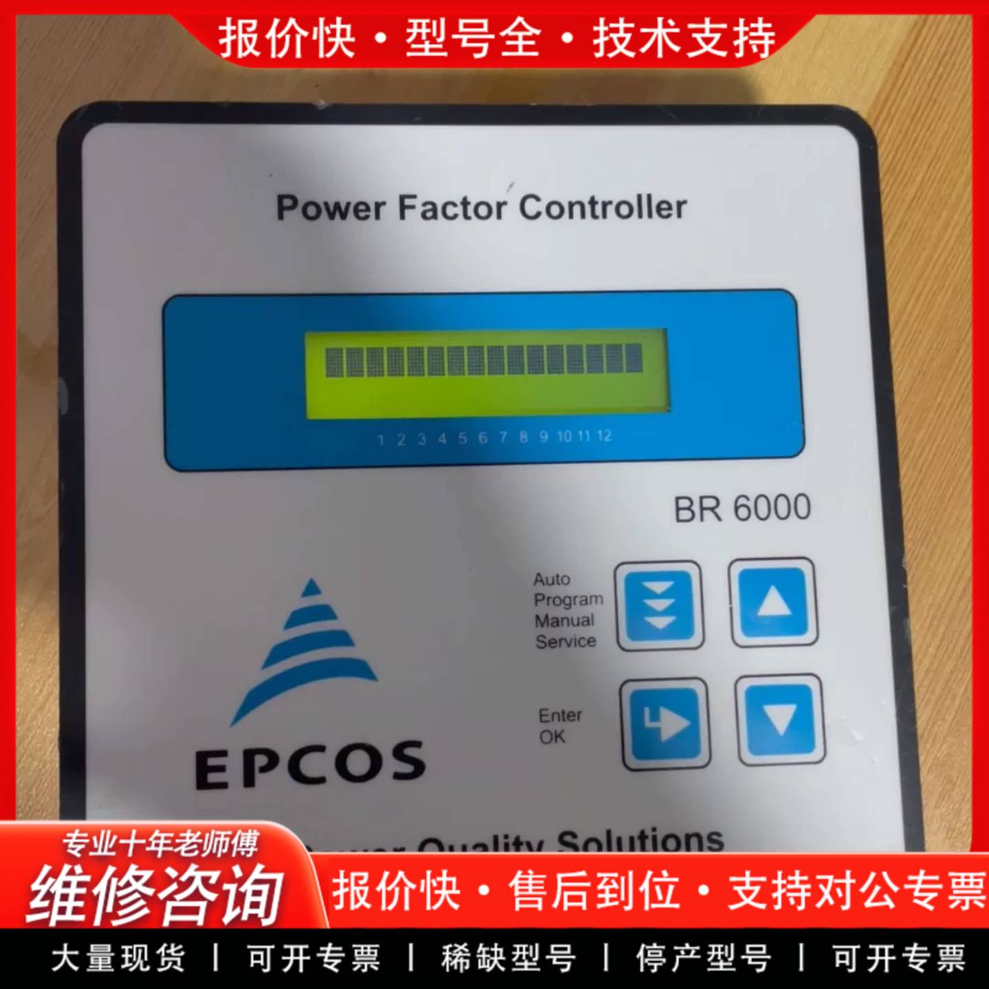 议价EPCOS功率补偿仪 BR6000-T6R6/S485 B4
