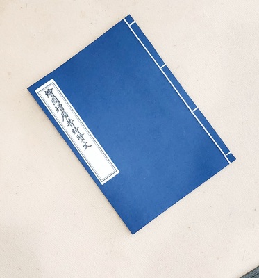 增广贤文 毛笔字帖临摹 古籍字帖临摹