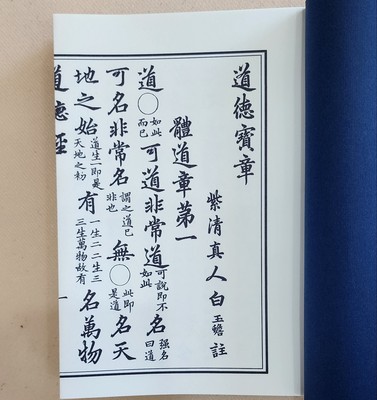 赵雪松道德经 道德宝章 赵孟頫 繁体竖排版 毛笔字帖可临摹