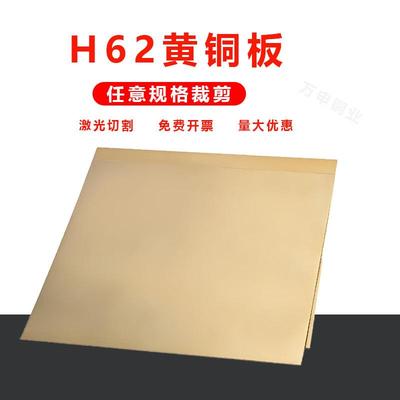 H62黄铜板激光切割加工黄铜垫片高精黄铜板耐磨锡青铜板铝青铜板