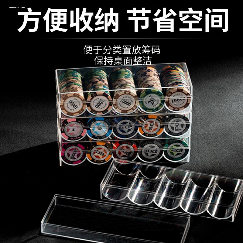 亚克力透明筹码盒架卡片收纳盒麻将筹码架道具收纳塑料盒子