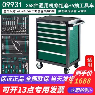 09931汽修工具车套装带工具重型加厚368件通用机修组套95126