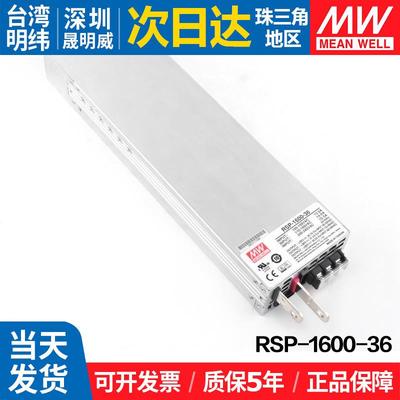 RSP-1600-36明纬开关电源220转36V直流大功率变压器激光机器自动