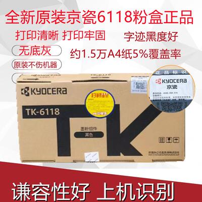 京瓷原装正品粉盒TK-6118 适用京瓷M4125idn复印机 碳粉 墨粉盒