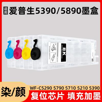 适用爱普生5390 5890循环填充墨盒墨水盒打印机墨袋永久芯片T11G1