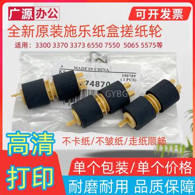 施乐DCC7550 6500 3300 3370 5570 5575 3360 6550 纸盒搓纸轮