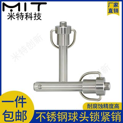 MS17987不锈钢球头锁紧销直径20/25快卸销销安全伸缩定位销分度销