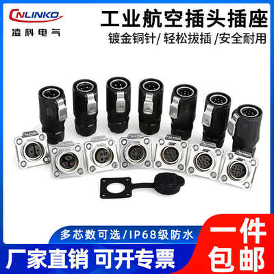 凌科LP16防水航空插头插座2 3 45 7 8 9芯公母对接工业连接器插件