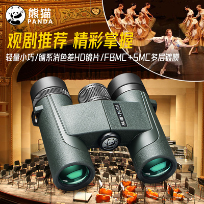 速发熊猫双筒高捷高清专业级剧型便倍式小院演唱会专用望
