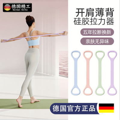 德国进口健身弹力带开肩美背神器