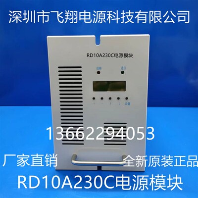 厂家销售RD10A230C电力智能高频开关直流电源充电模块整流模块