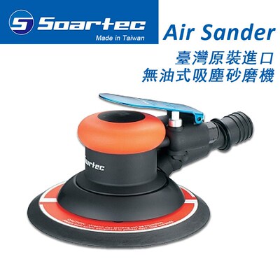 台湾实得Soartec直供 WS-1051C工业级气动砂纸打磨机抛光免油进口